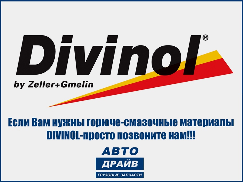 Масло трансмиссионное для КПП Divinol Synthogear Int. 75W-80 GL4 [20л ...