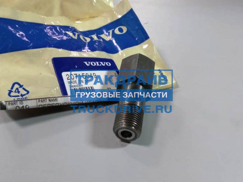 Обратный клапан Вольво ФМ Volvo FM 20715049 VOLVO купить недорого