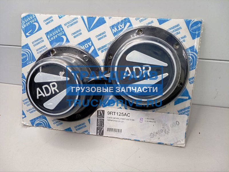 Крышки ступицы 9RT125AC ADR купить недорого