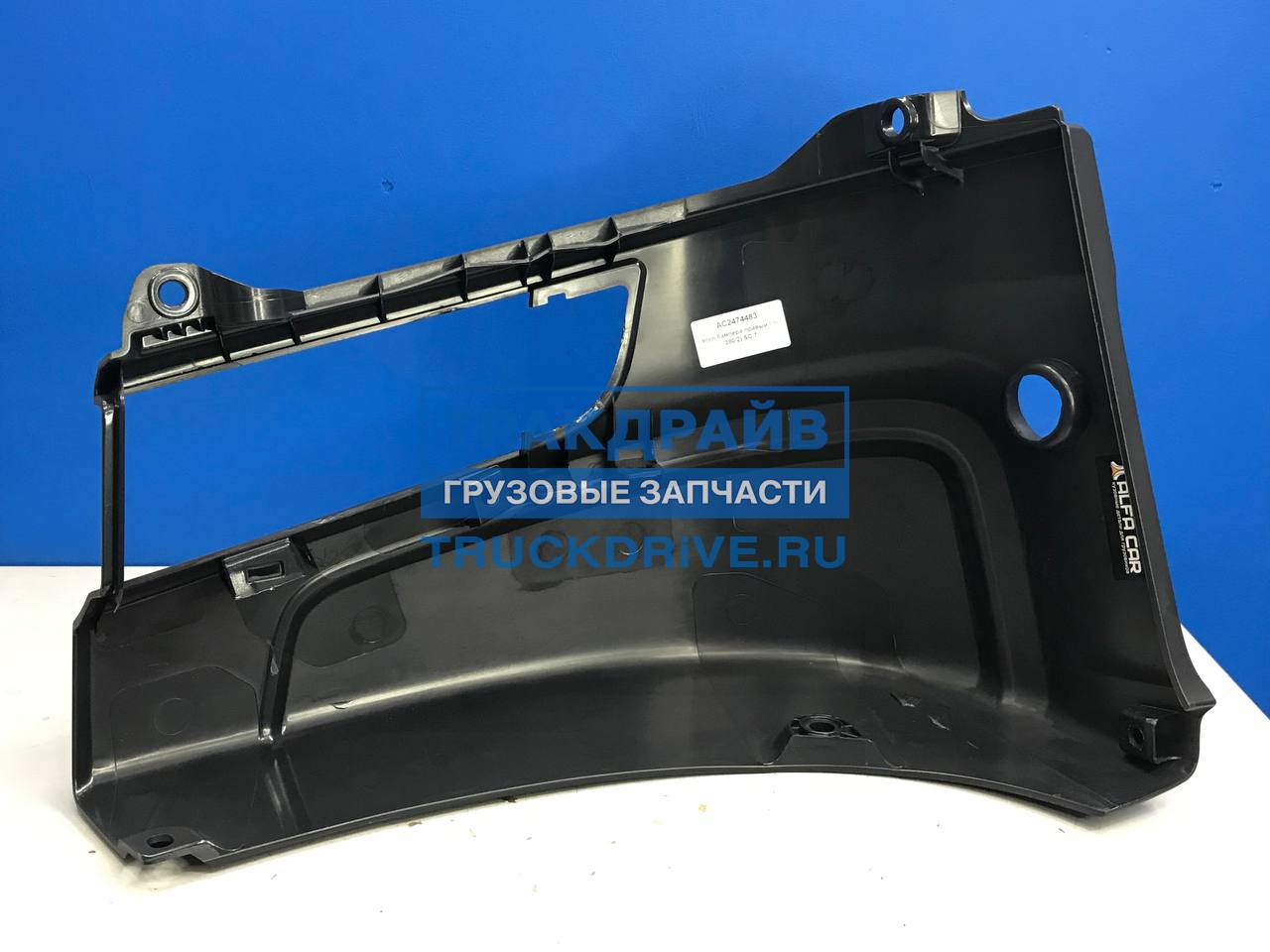 Угол бампера Скания 6 серия правый (H-380/2) AC2474483 ALFA CAR купить ...
