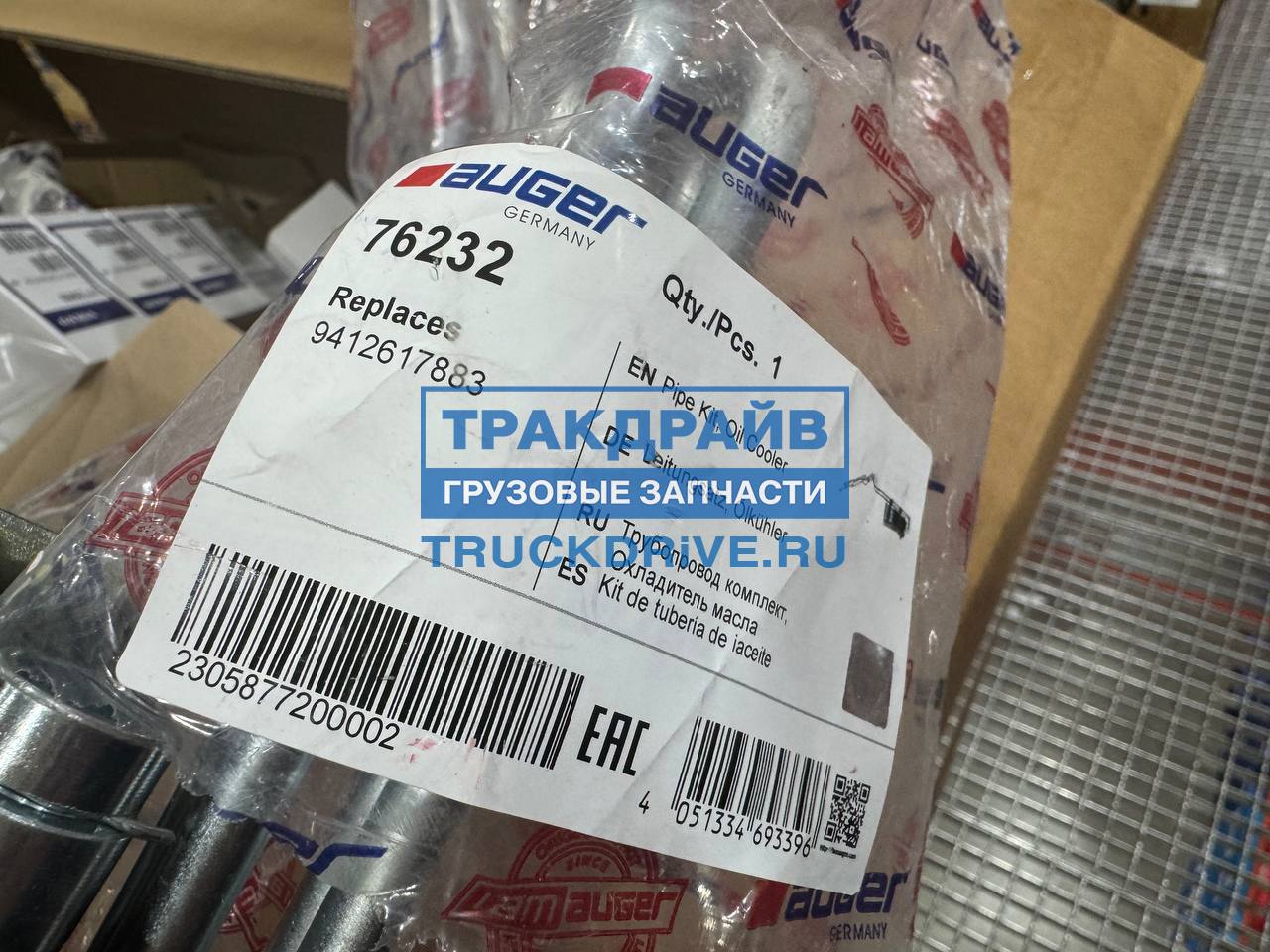 Комплект масляных трубок КПП Мерседес Актрос A9412617883 купить недорого
