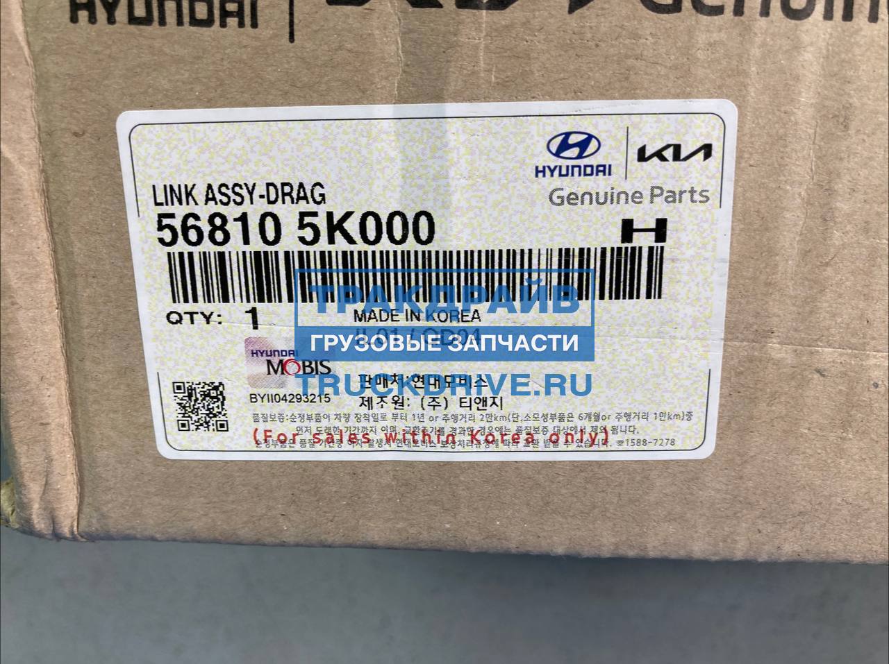 Тяга рулевая HND HD65,78 двигательD4DD ЕВРО-3 продольная в сборе OE ...