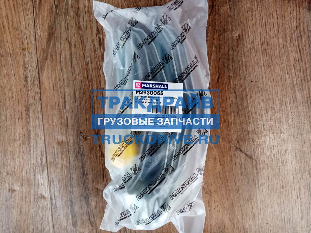 Прижимные пластины суппорта Wabco PAN19,5 PAN22,5 M2930055 MARSHALL ...