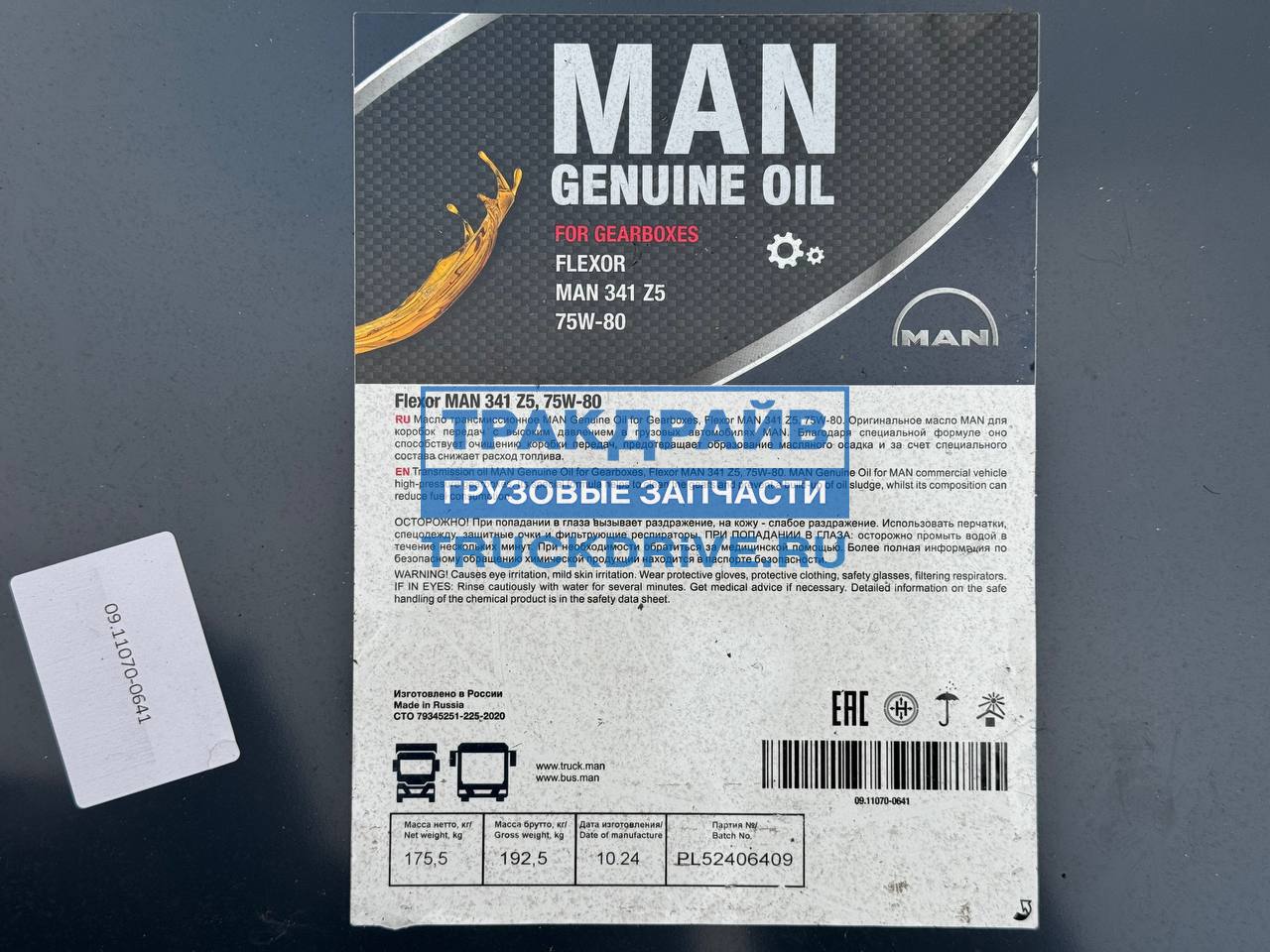 Оригинальное трансмиссионное масло FLEXOR MAN 341 Z5 SAE 75W-80 [бочка ...