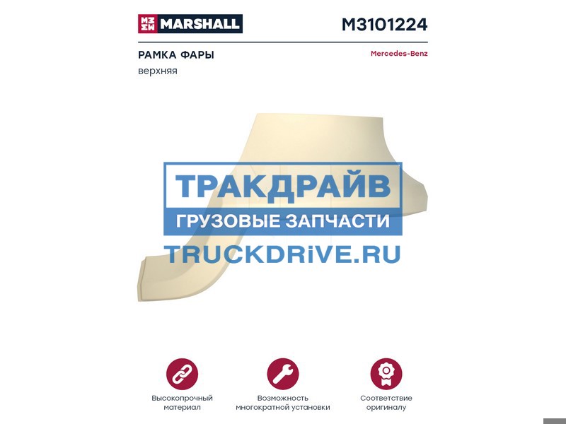 Рамка фары Mercedes Actros MP4 верхняя часть белый пластик левая о.н ...