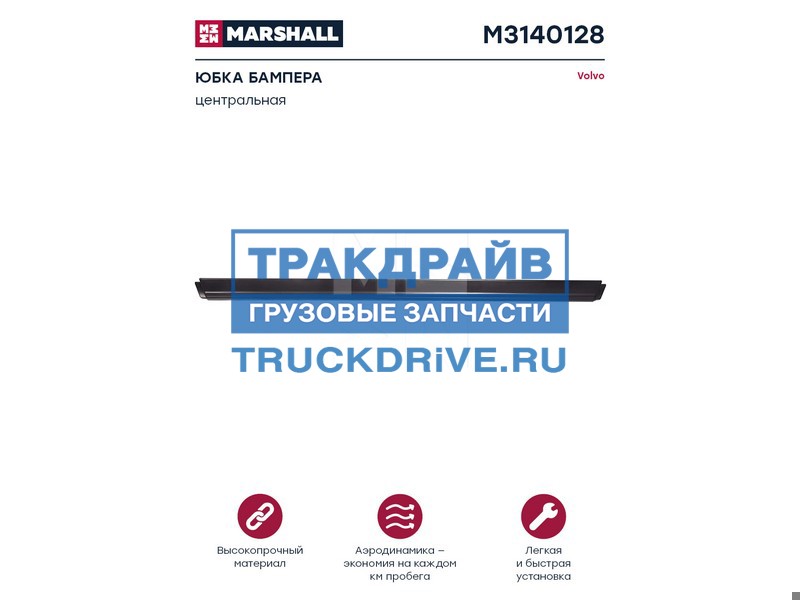 Юбка бампера средняя черный пластик крашенный для грузовиков Вольво ...