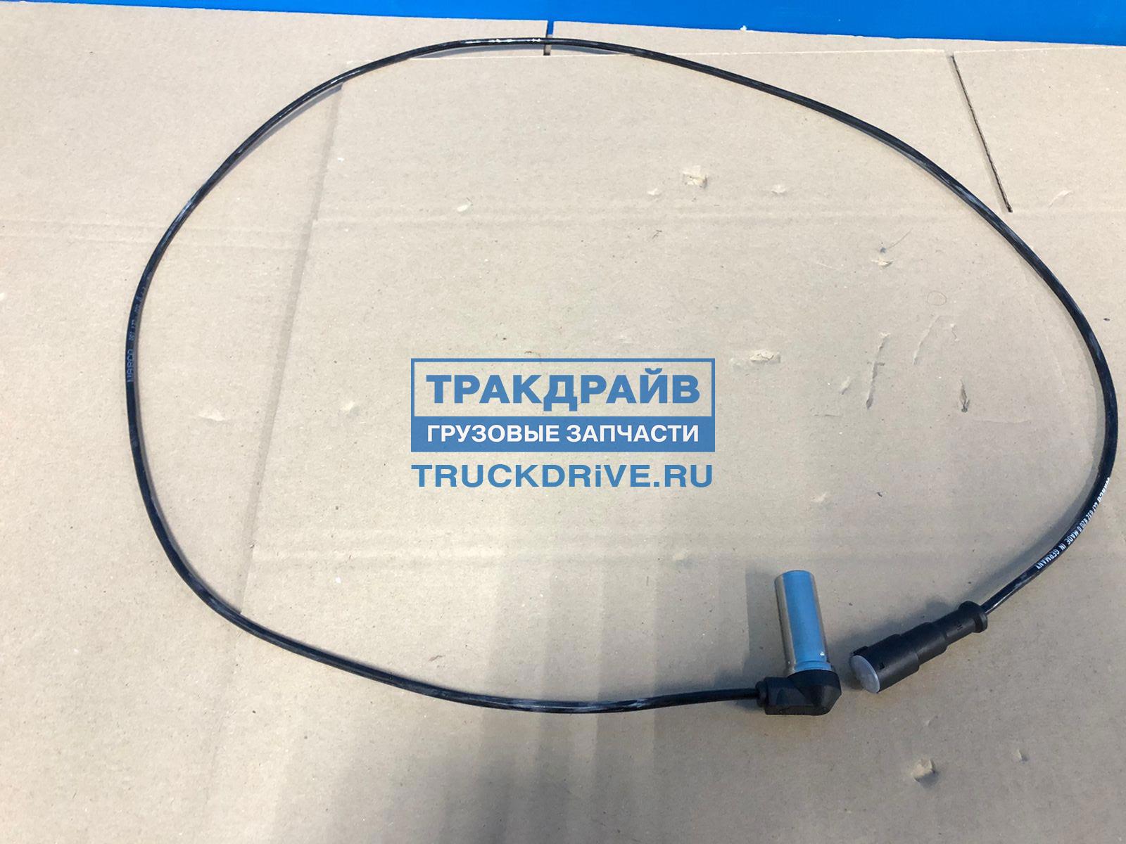 Датчик ABS Mercedes Actros Axor L=1350 мм угловой A0015426818 MERCEDES ...