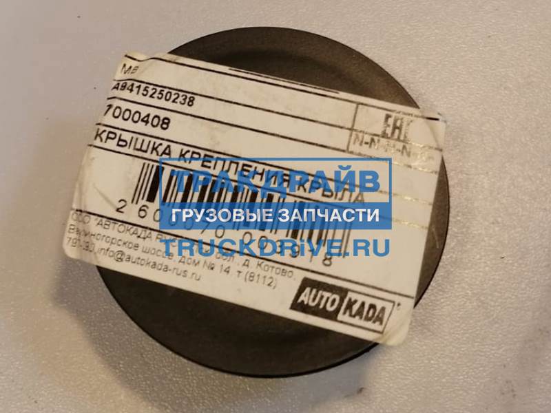 Заглушка крыла Мерседес Актрос 53 мм. A9415250238 MERCEDES-BENZ купить ...