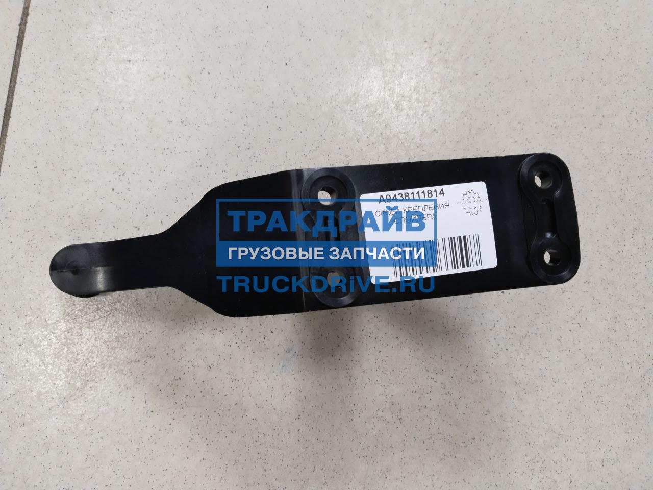 Кронштейн солнцезащитного козырька Mercedes Actros A9438111814 MERCEDES ...