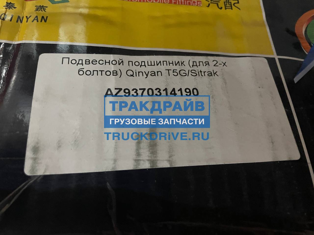 Подшипник подвесной для грузовиков HOWO T5G и SITRAK C7H d=75 мм ...