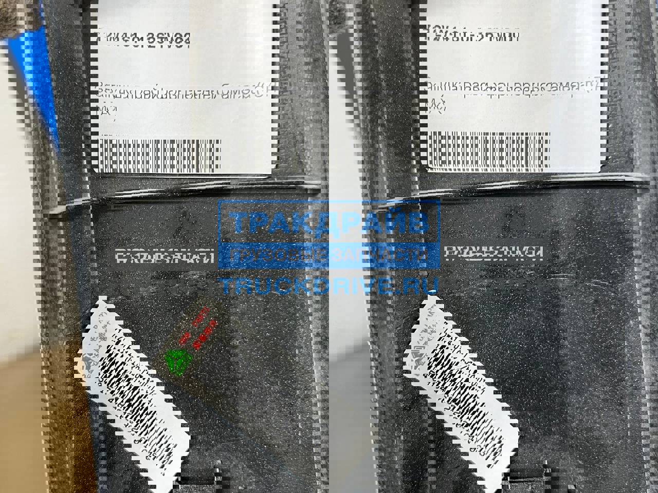 Заглушка правой фары переднего бампера Sitrak C7H MAX 712W41610 ...