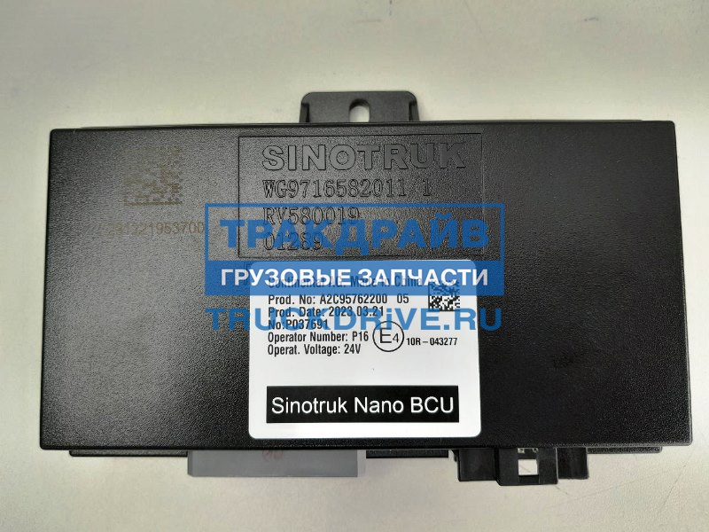 Блок NANO BCU управления ЦЗ SITRAK и HOWO (последняя цифра должна ...