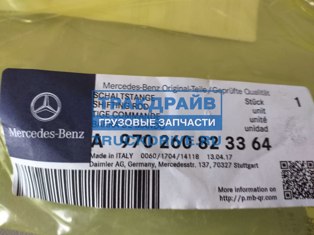 Тяга переключения передач Мерседес Атего A9702608233 A9702608233 ...