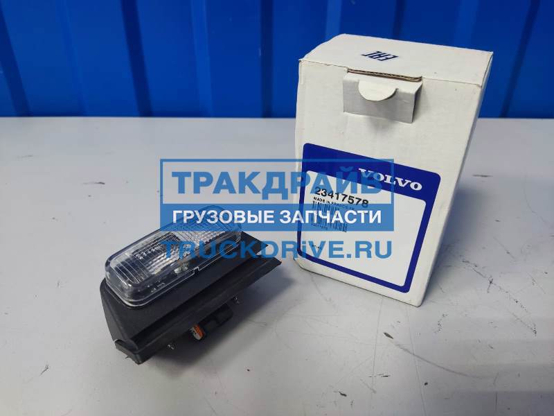 Фонарь габаритный оранжевый Volvo Fh4 Fm4 23417578 VOLVO купить недорого
