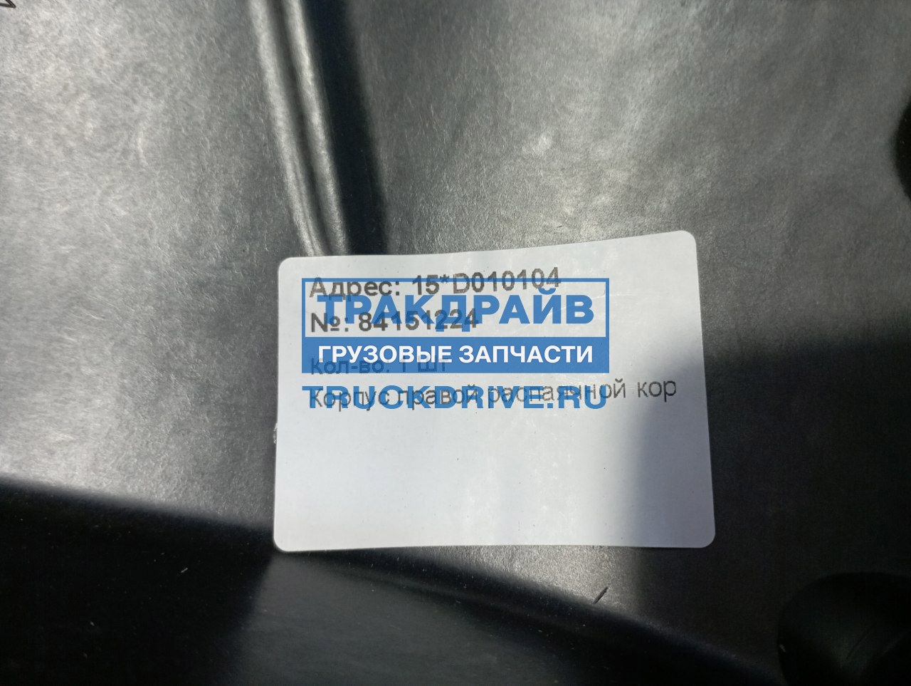 Крышка корпуса электроразъемов Volvo FH4 FM4 84151224 VOLVO купить недорого