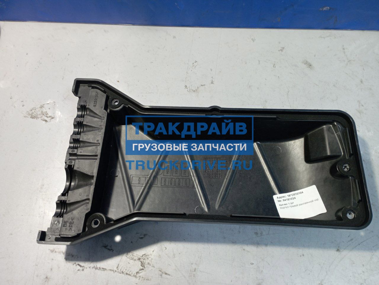 Крышка корпуса электроразъемов Volvo FH4 FM4 84151224 VOLVO купить недорого