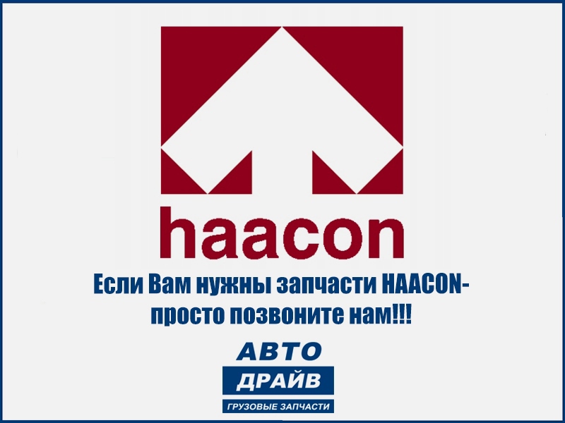 Каталог запчастей производителя Haacon