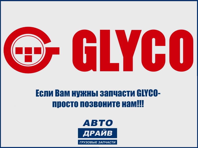 Каталог запчастей производителя GLYCO