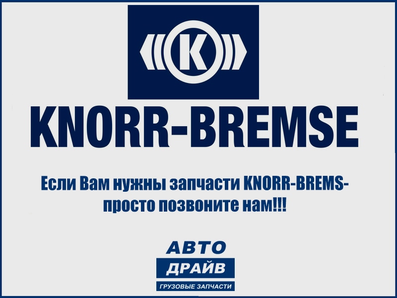 Ограничитель давления 9,5bar AC156C KNORR купить недорого