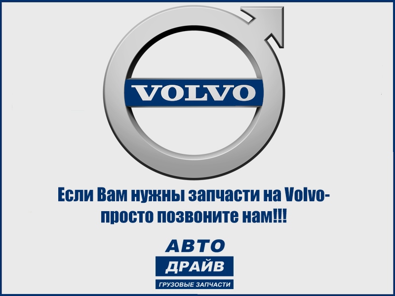 БЛОК КОМПРЕССОРА 22794275 VOLVO купить недорого