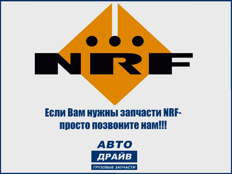 Радиатор кондиционера Mercedes Actros MP4 350074 NRF купить недорого