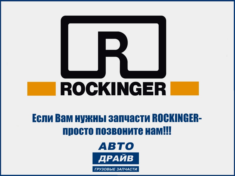 Система смазки смазки LubeTronic AK-1 RO400, RO500 ROE716241 ROCKINGER ...